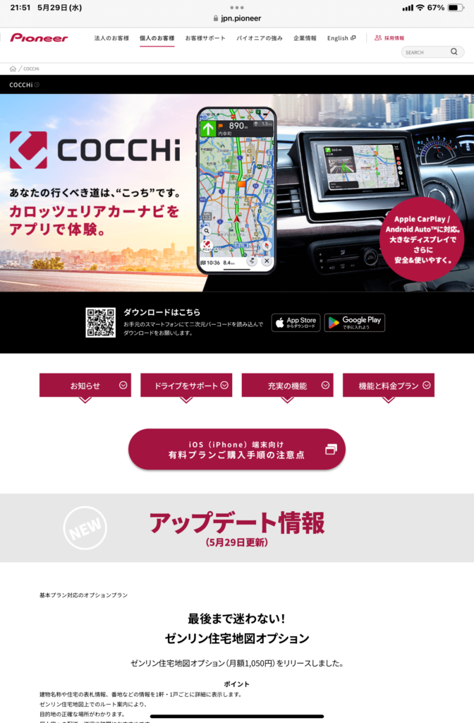 COCCHiのWebサイトが漸く更新 – ゼンパク日記