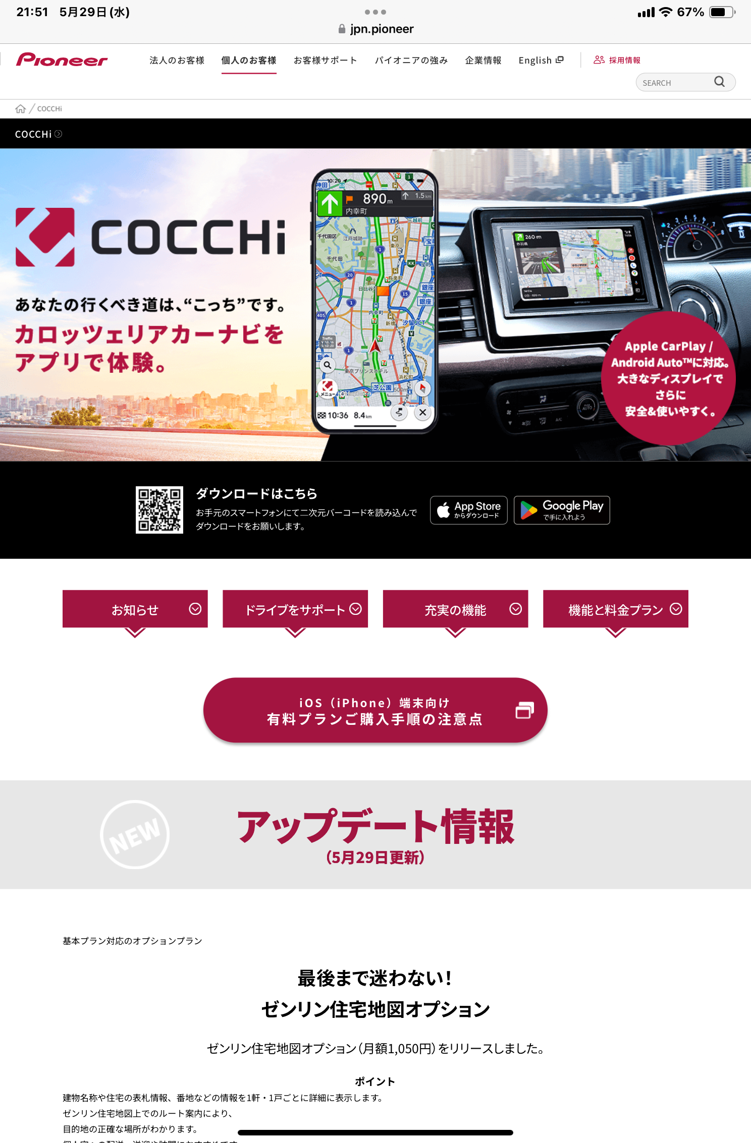 COCCHiのWebサイトが漸く更新 – ゼンパク日記